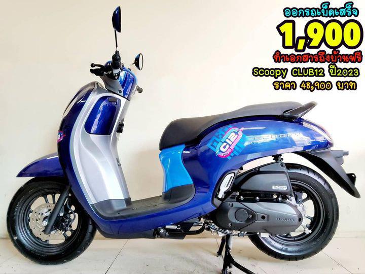 Honda Scoopy LED CLUB12 keyless ตัวท็อป ปี2023สภาพเกรดA 850 km เอกสารครบพร้อมโอน | ENNXO