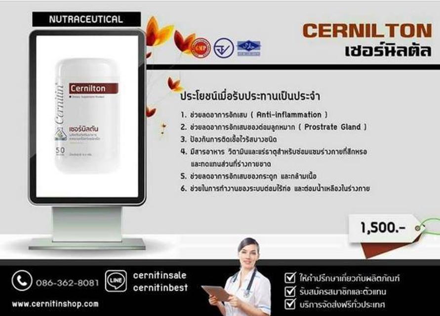 CERNILTON เซอร์นิลตัน (สีน้ำตาล),ผลิตภัณฑ์เสริมอาหารสกัดชนิด | ENNXO