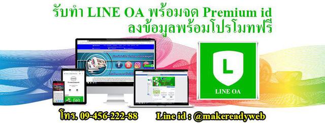 รับทำ LINE OA (LINE Official) ราคาถูก พร้อมลงข้อมูล และโปรโมทเพจฟรี | ENNXO