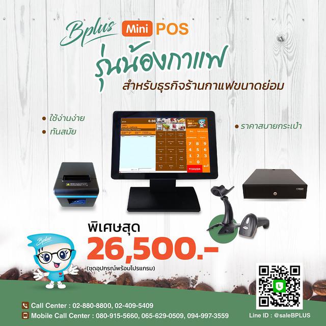 Bplus Mini POS รุ่นน้องกาแฟ | ENNXO
