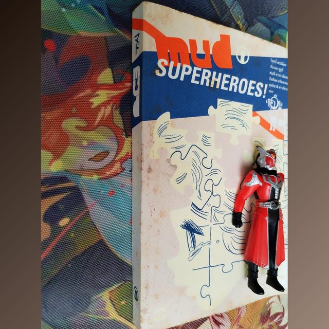 mud superheroes! : หมัดซูเปอร์ฮีโร่ (การ์ตูน) | ENNXO