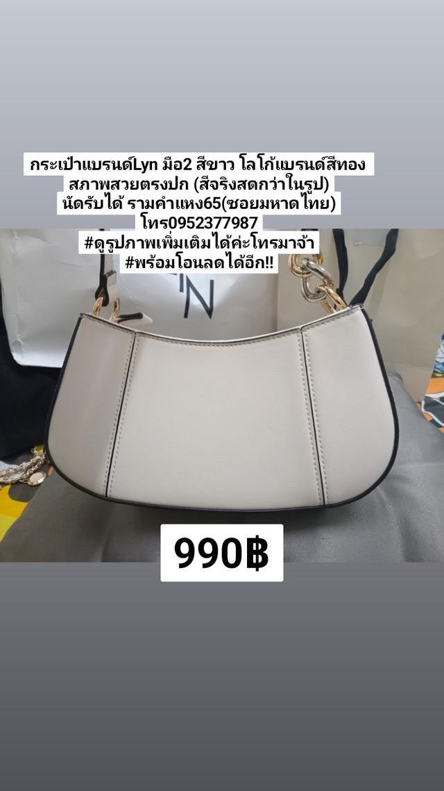 กระเป๋าแบรนด์Lyn มือ2 สีขาว สภาพดี! | ENNXO