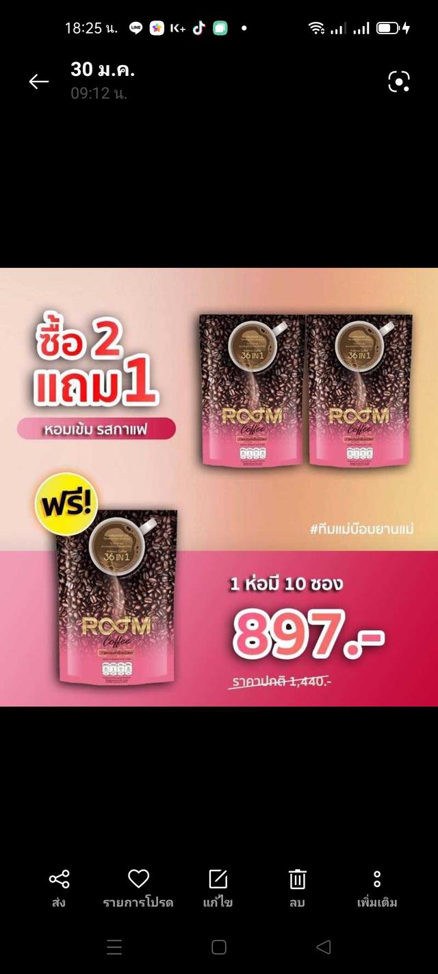 ROOM COFFEE 2 แถม 1 | ENNXO