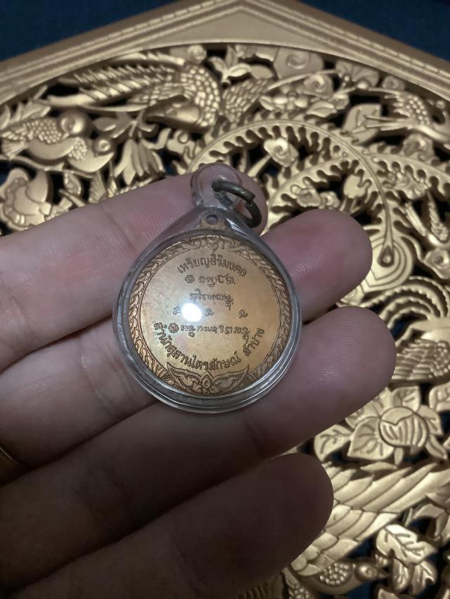 เหรียญ หลวงพ่อเกษม รุ่น สิริมงคล ปี2536 | ENNXO
