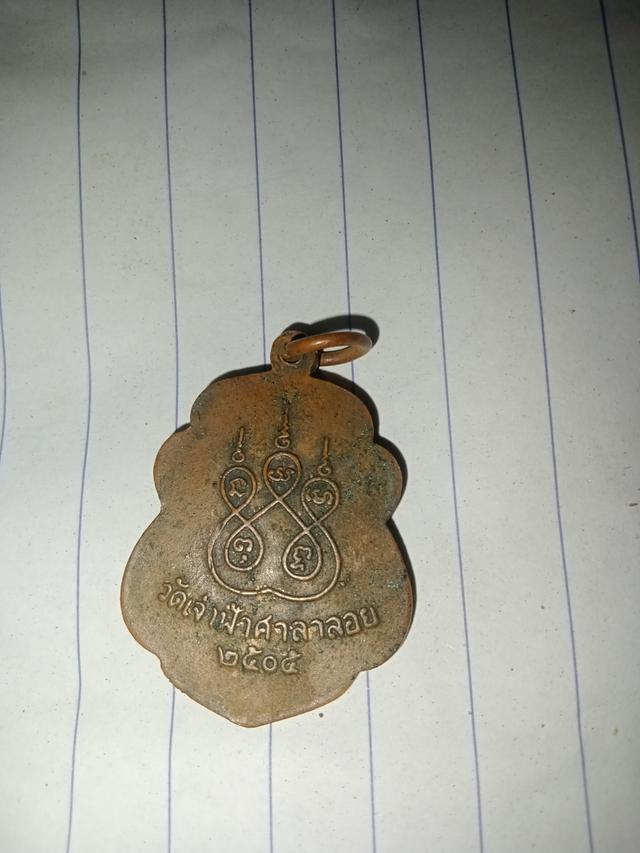 หลวงพ่อสงฆ์ วัดศาลาลอย 2505 | ENNXO