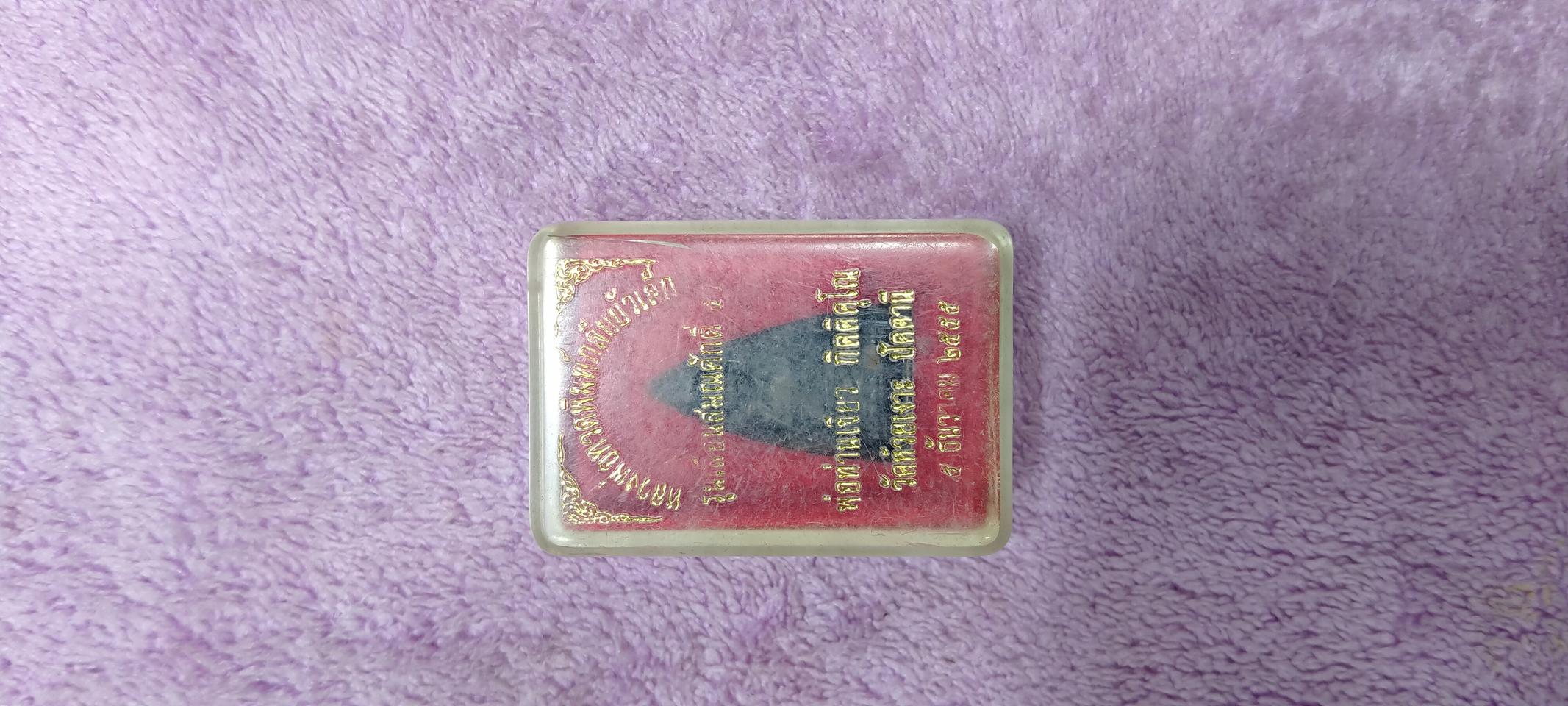 หลวงปู่ทวด รุ่น เลื่อนสมณศักดิ์ ปี 2555 | ENNXO